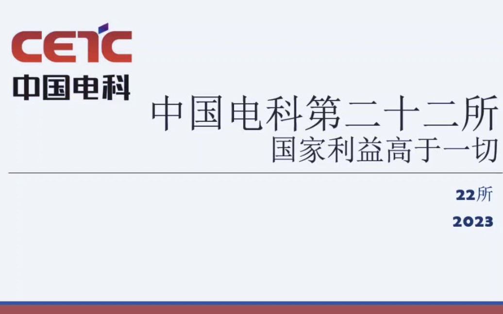 青岛知名企业校招大盘点——电科第二十二所