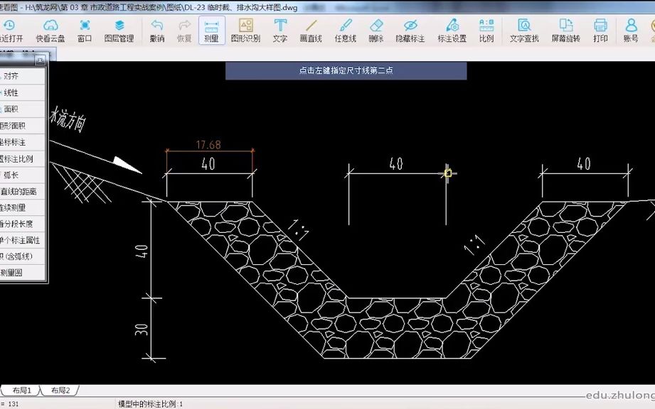 20.临时截、排水沟工程量计算及组价.flv