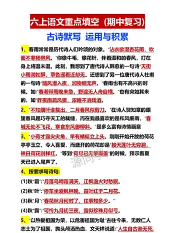 #六年级语文上册 必考的按课文内容填空,这本#单元归类复习 都给孩子.