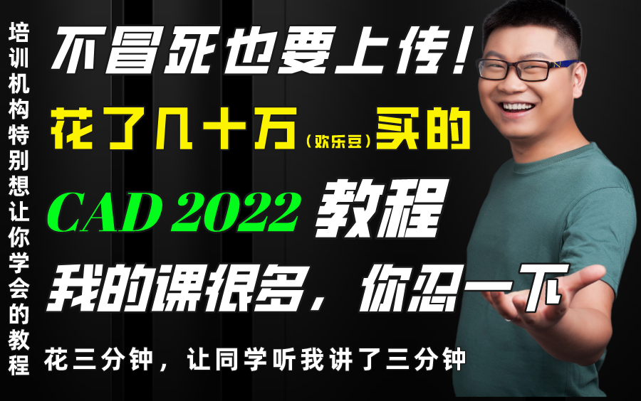 【CAD2022】室内设计基础入门教程,适合负基础的同学食用!