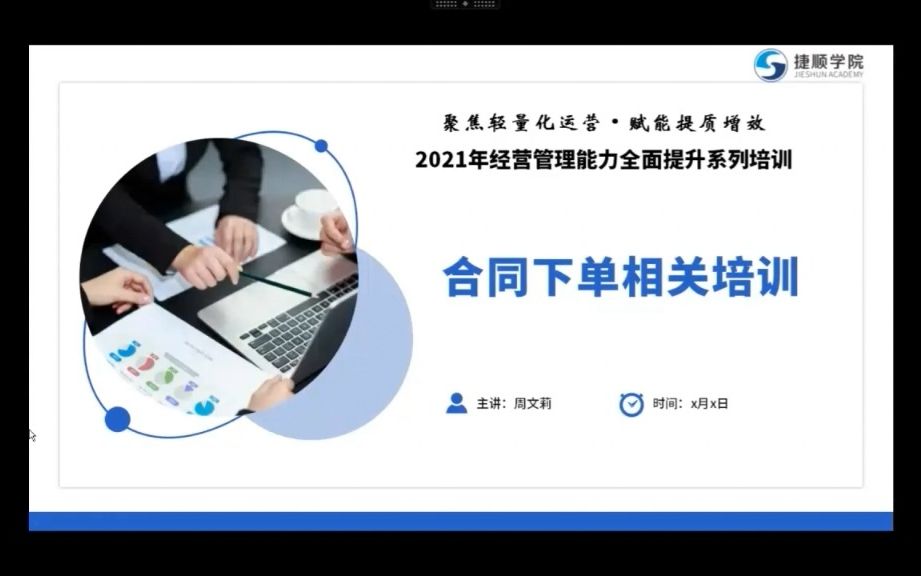 9、合同下单操作-周文莉