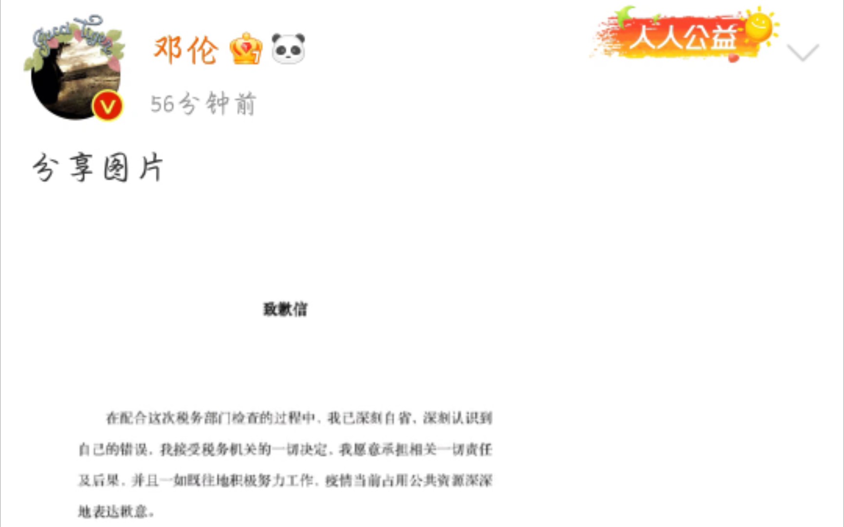 邓伦偷逃税税漏税微博粉丝现状