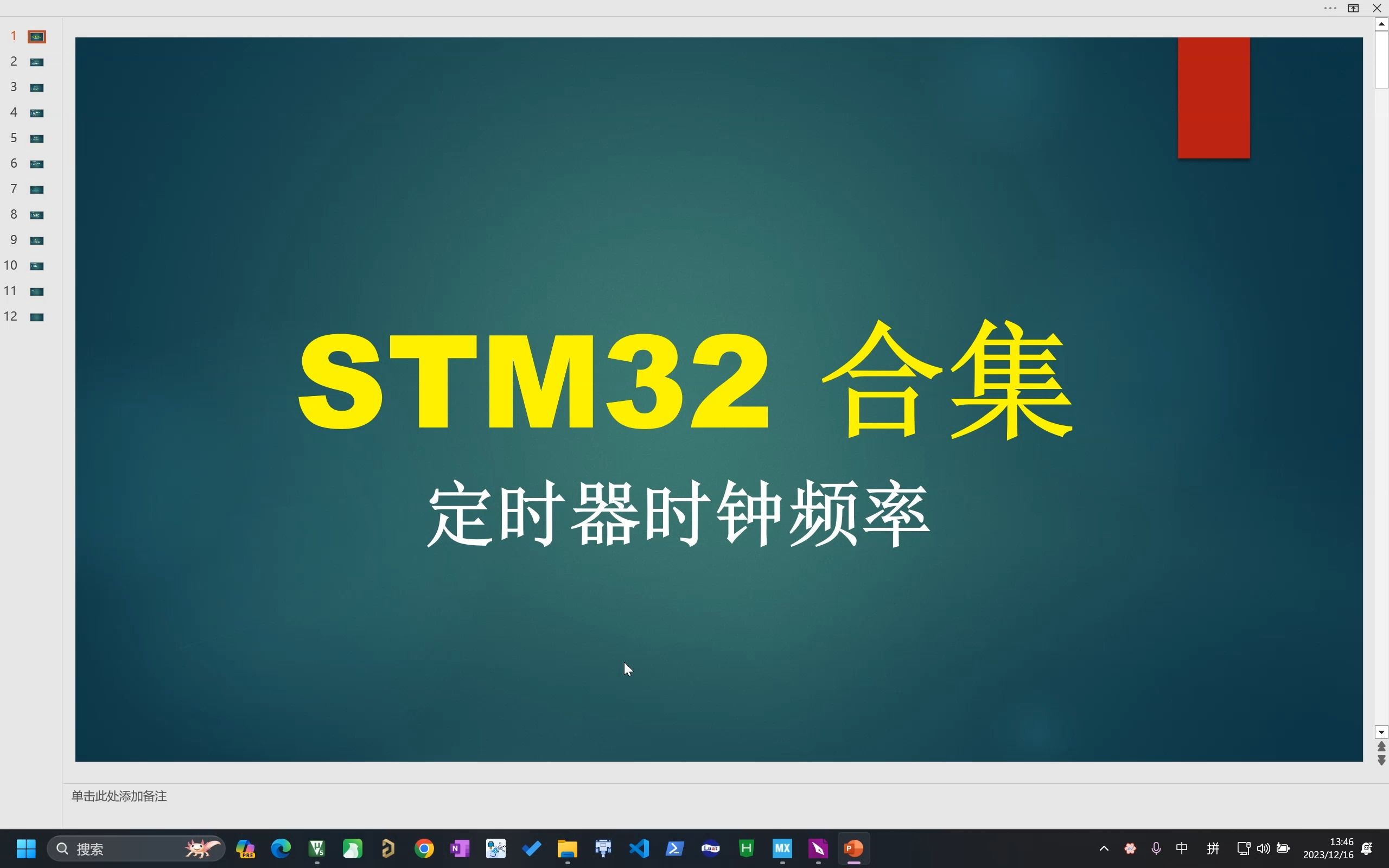 stm32合集-26. 定时器时钟频率确定