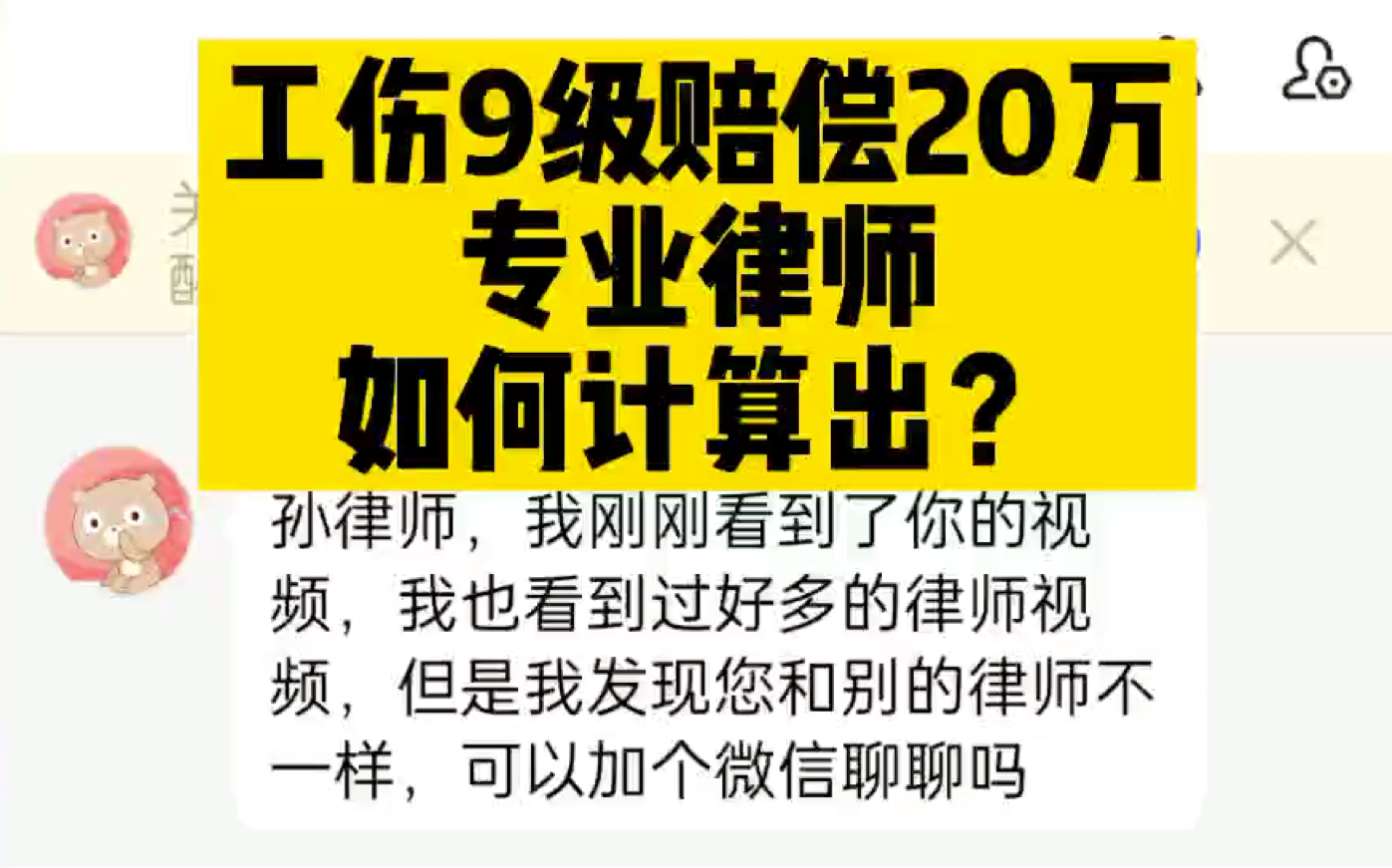 工伤9级赔偿20万,专业律师是如何计算出来的?