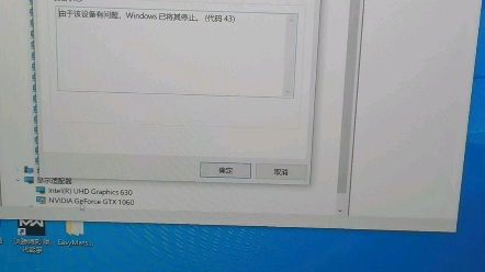联想拯救者y7000笔记本显卡1060,装不上驱动代码43