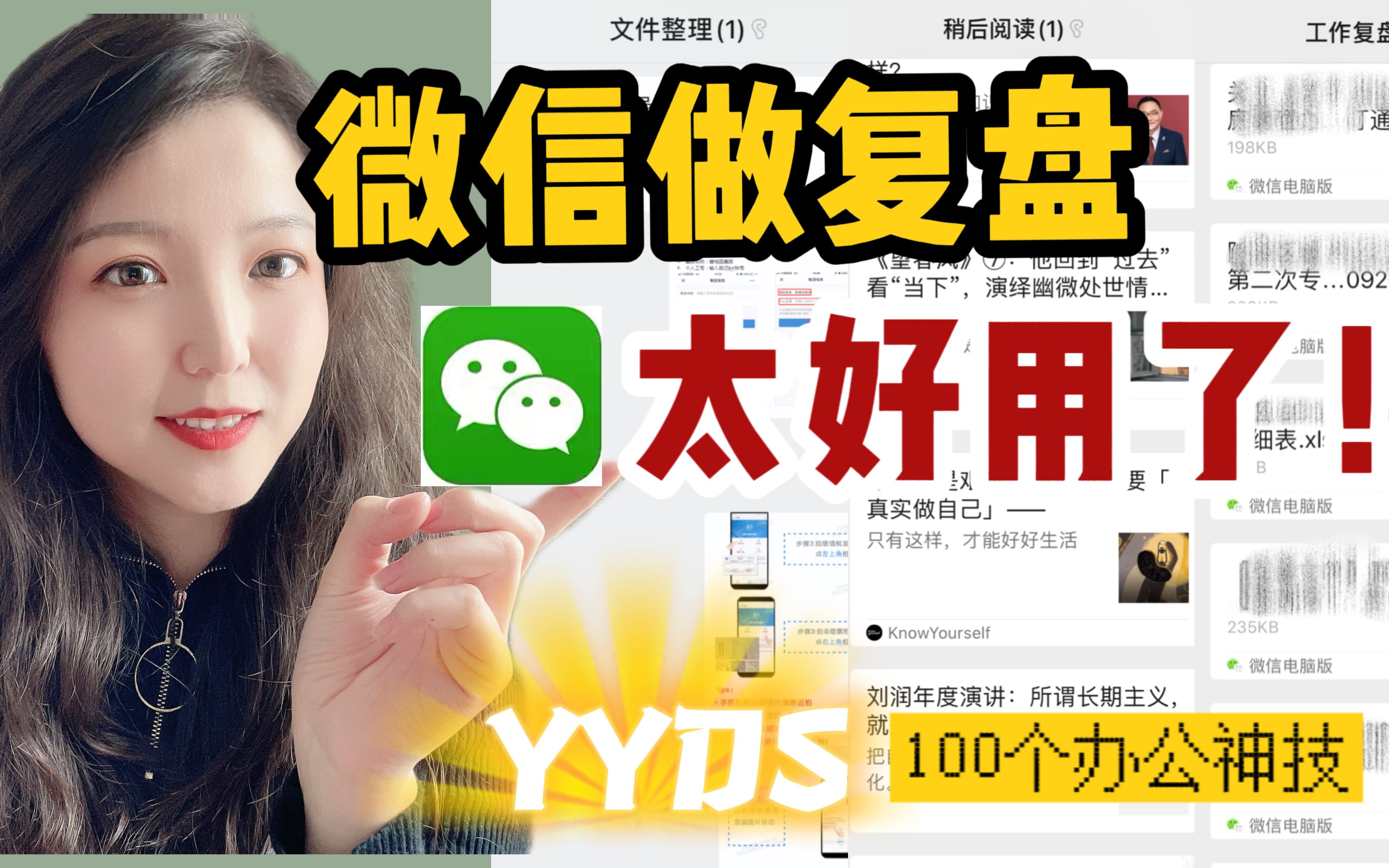 【100个办公神技04】用微信做工作复盘&信息管理也太绝了吧!