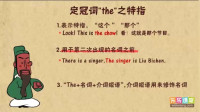 2定冠词之特指