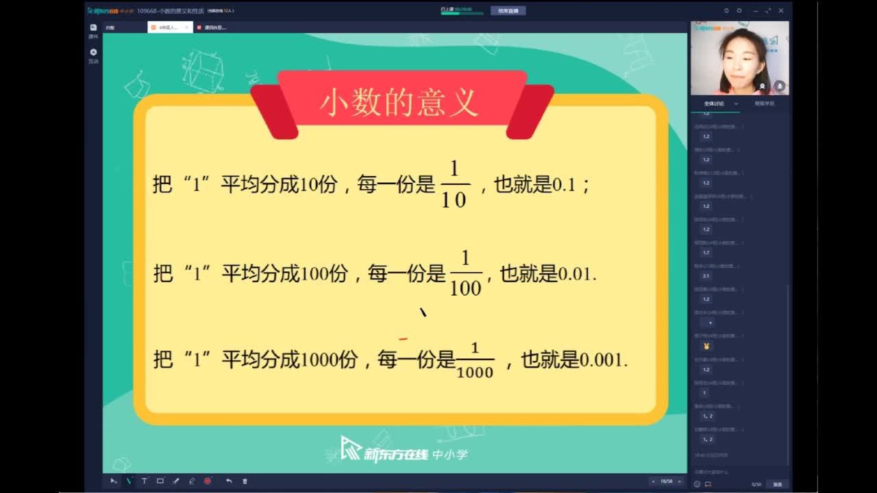 四年级数学-小数的意义是什么?和.