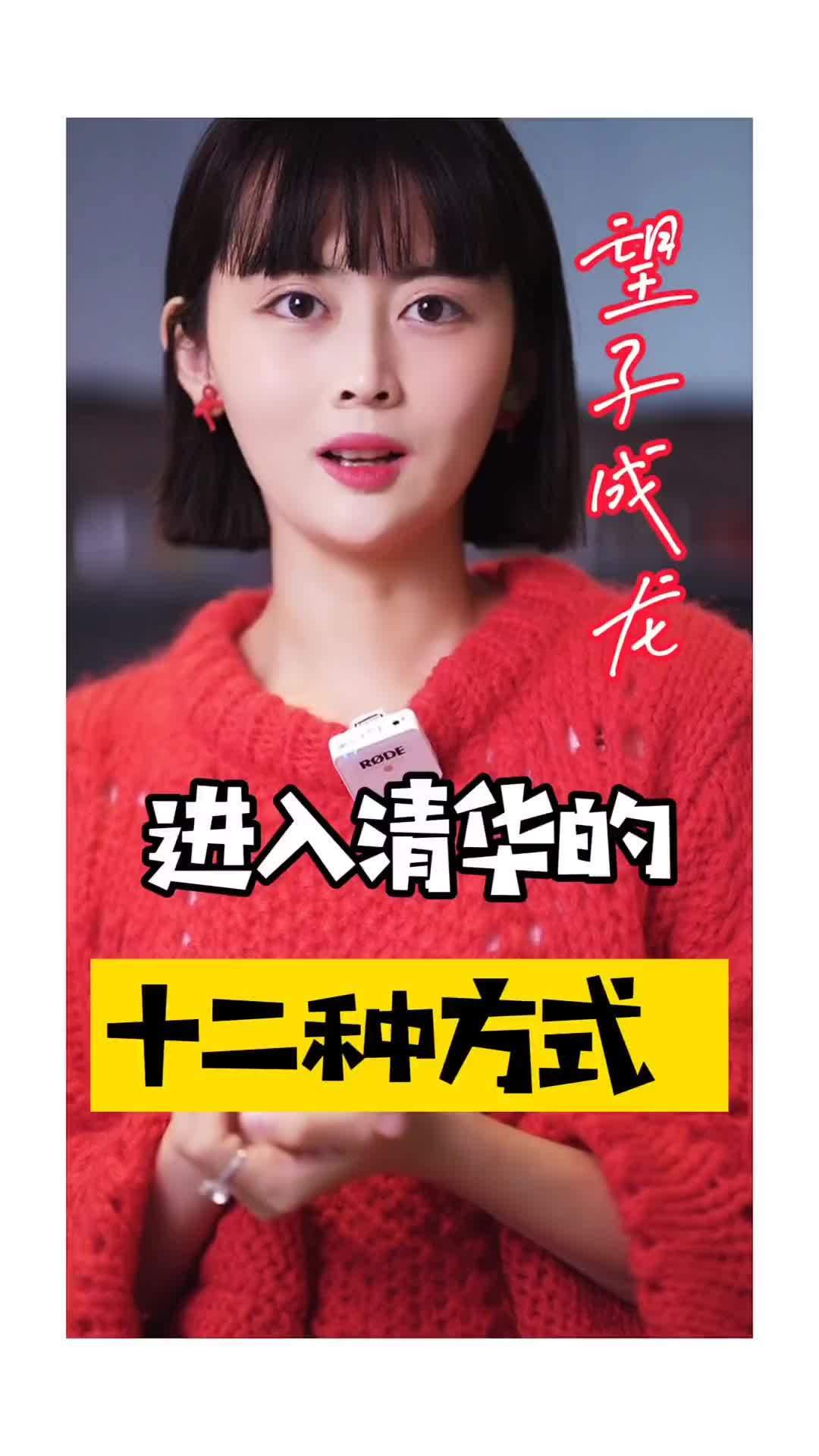 知晓十二种途径,助你踏入清华校门