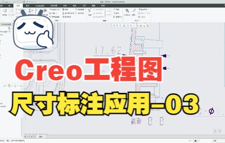 Proe/Creo【工程图】尺寸标注应用-03