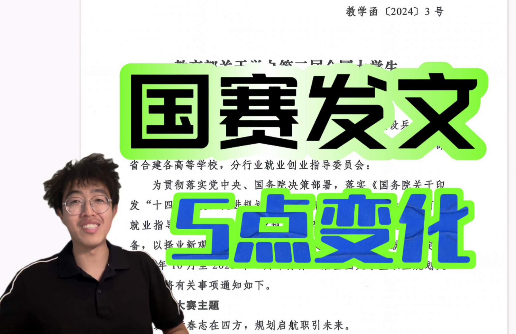 第二届大学生职业规划大赛政策解读 | 评分标准下一期 | 一键三连投币...