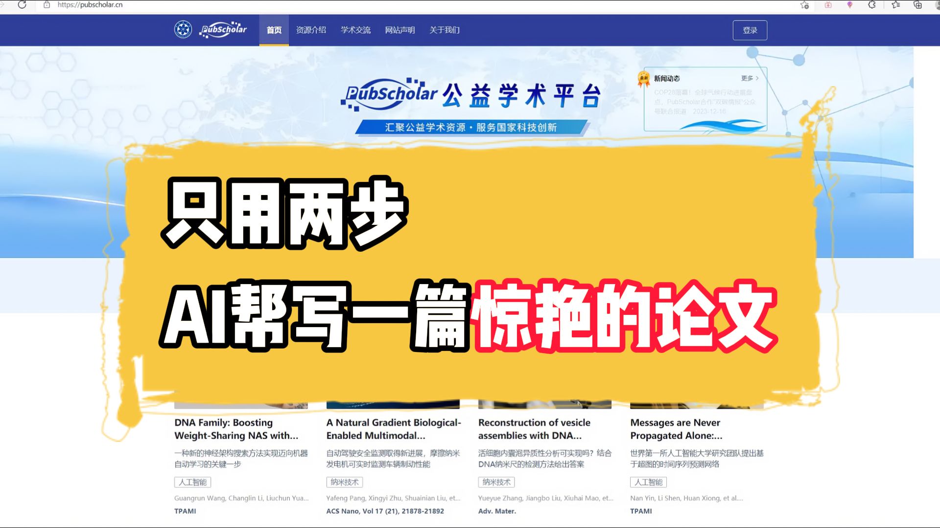 我去!AI帮你写论文就20分钟