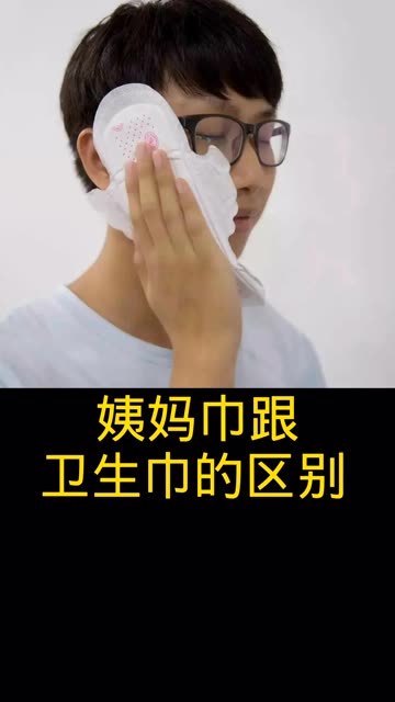 姨妈巾跟卫生巾是有区别的