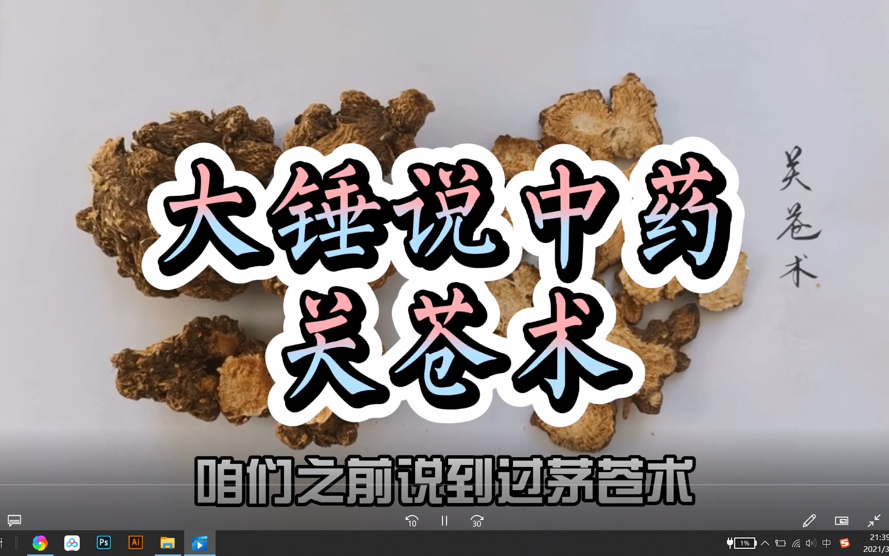 关苍术不是关外的苍术,都是术(zhu),它们到底有啥不同?