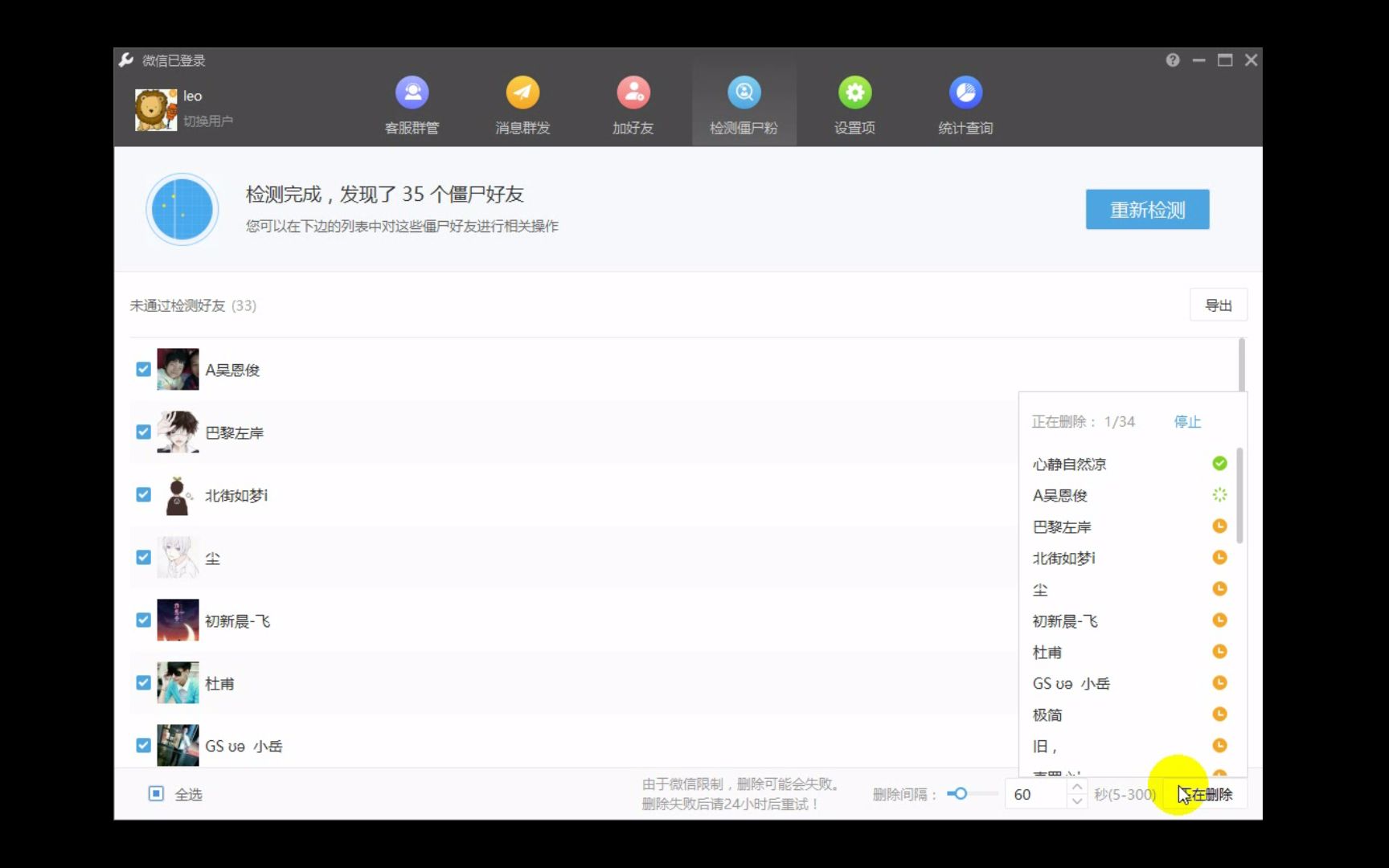 这可能是最强的微信僵尸粉清理软件 没有之一