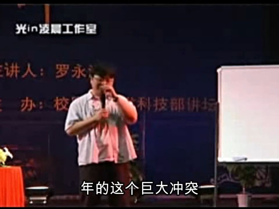 【我的奋斗】老罗早期演讲修复+字幕 - 罗永浩大连理工大学演讲 - 我的...