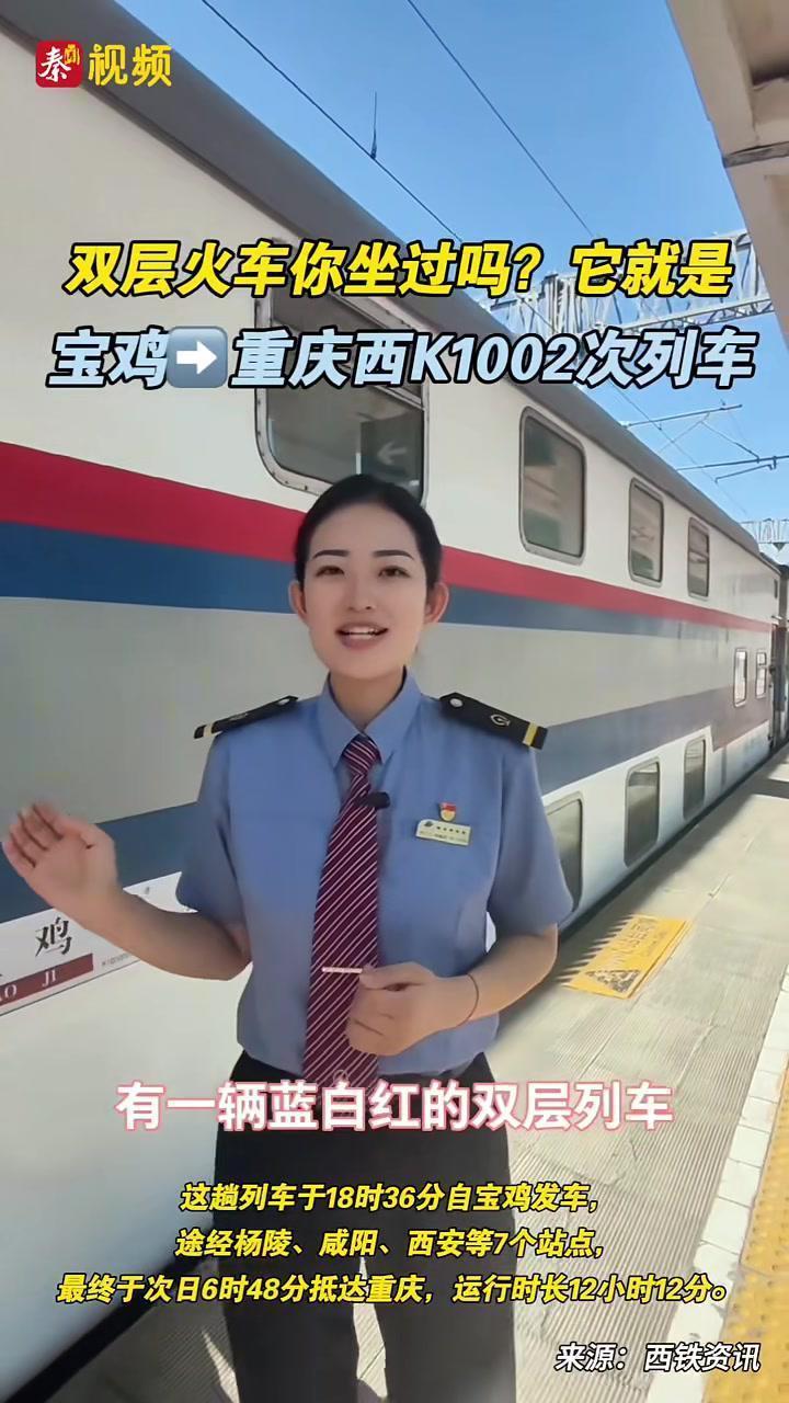 双层火车你坐过吗?它就是宝鸡➡️重庆西K1002次列车