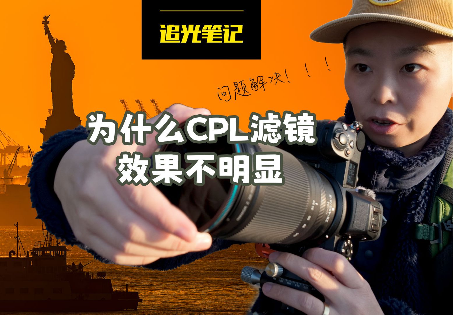 【追光笔记】修完这组图我眼睛差点没瞎了,尼康28-400mm可以直接上...