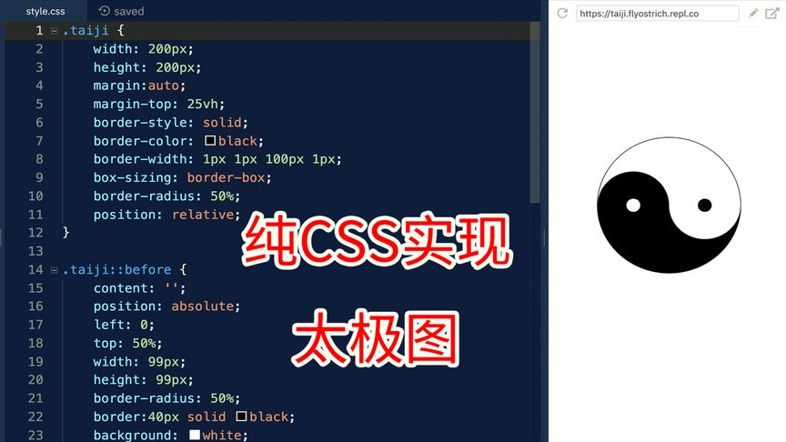 实现一个太极图,只需一行HTML代码,剩下的就交给CSS吧