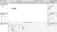 Axure 基础教程(二)