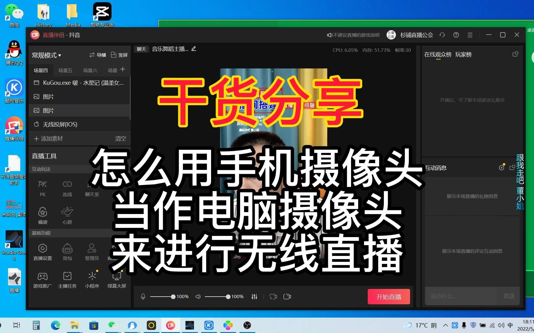 抖音直播伴侣怎么用手机摄像头当电脑摄像头无线直播的方法和步骤
