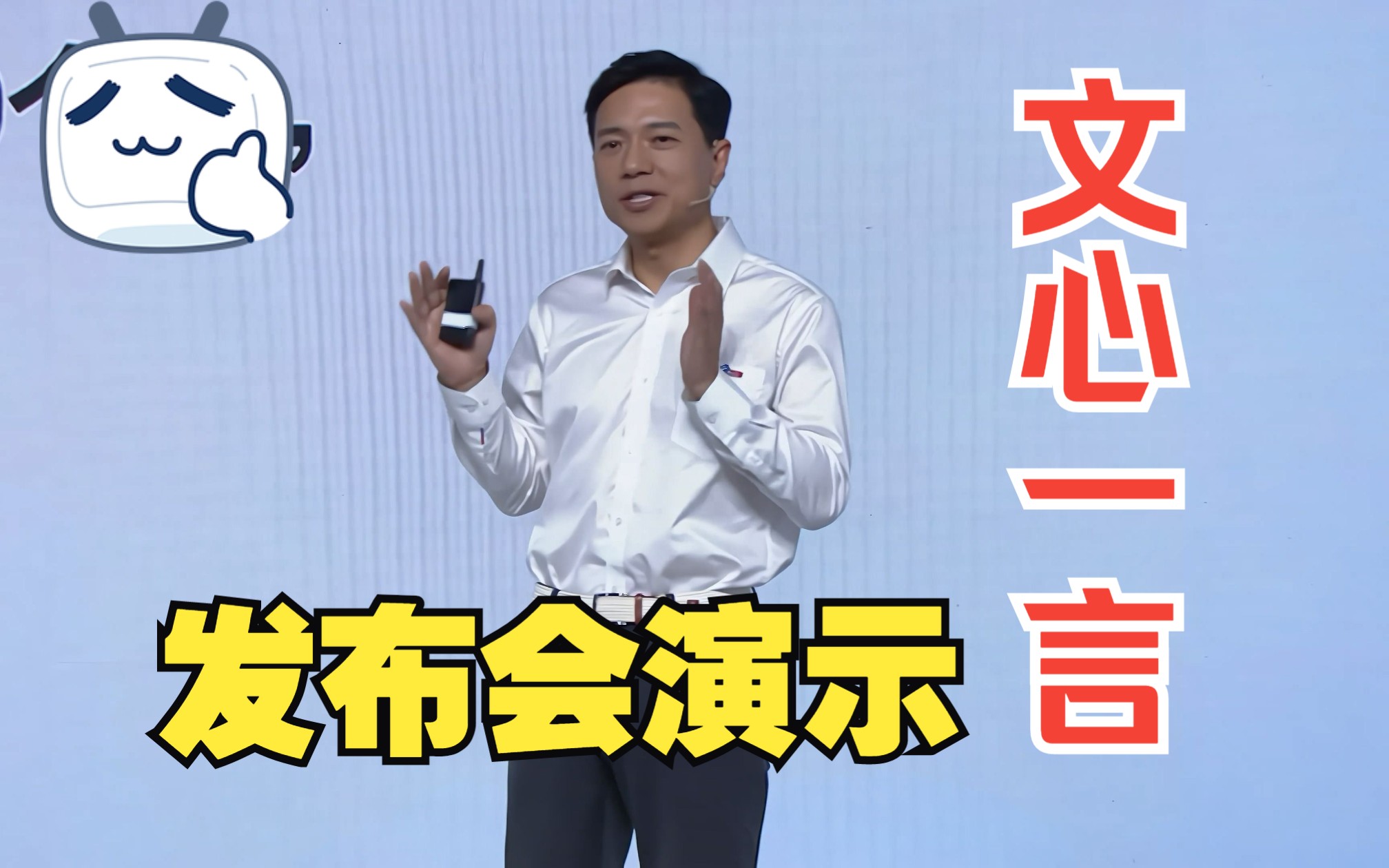 百度文心一言的5个能力介绍,李彦宏发布会现场演示