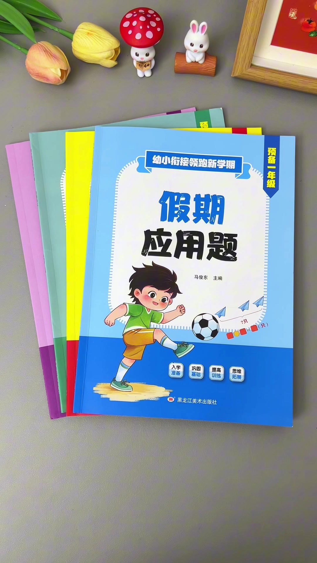 ...孩子每天做几道#应用题 和#20以内加减法 #50以内加减法 ,提高数学...