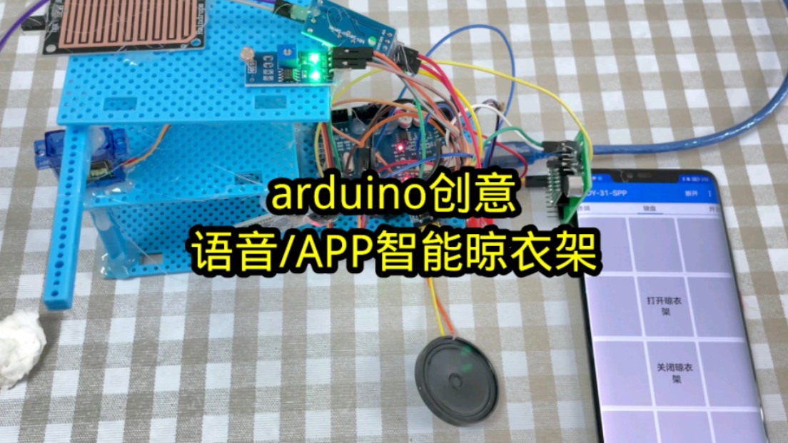 arduino做一个智能晾衣架!
