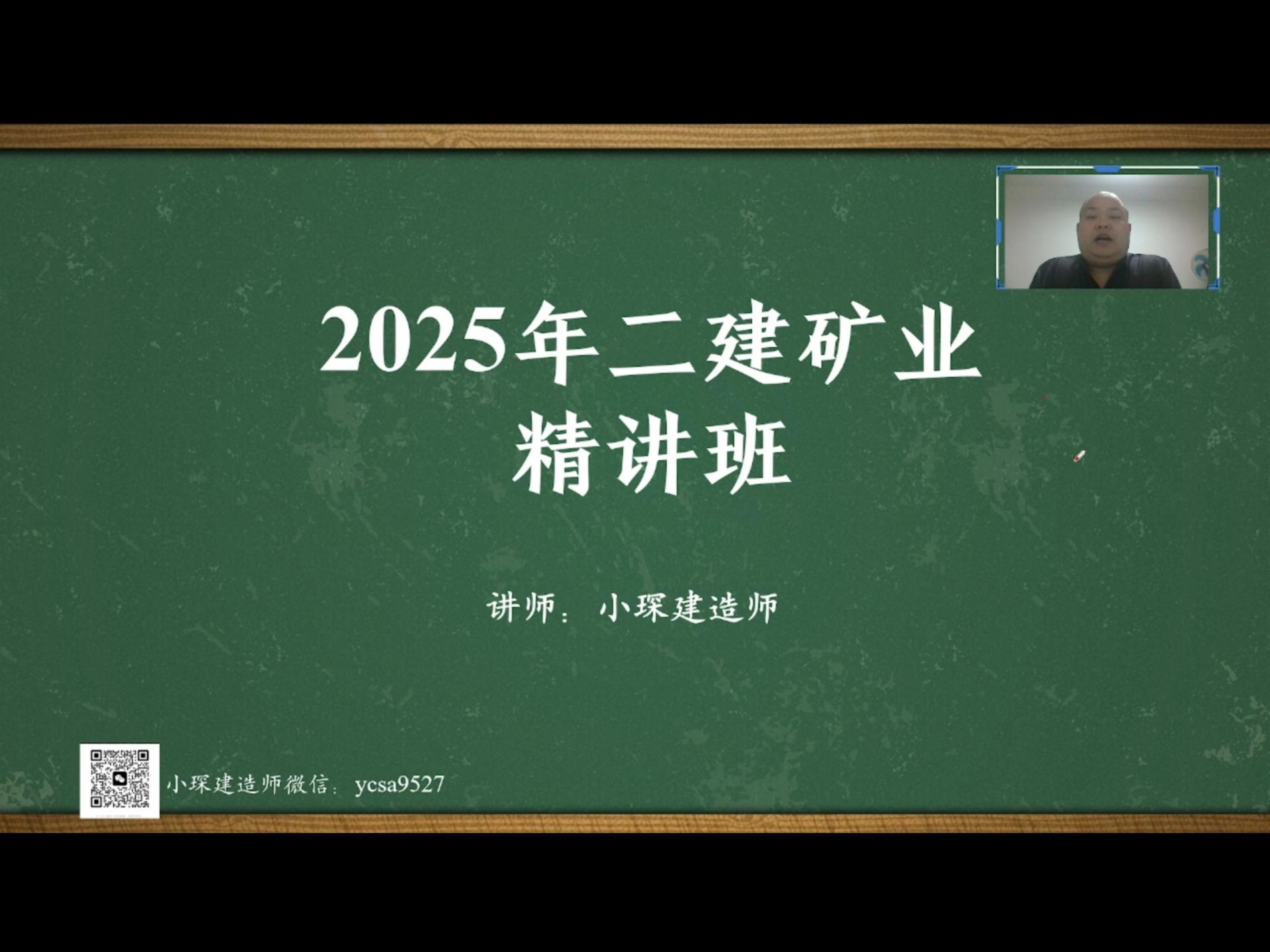 2025年二建矿业精讲班 -工业炸药和起爆器材引言(小琛建造师精心打造)