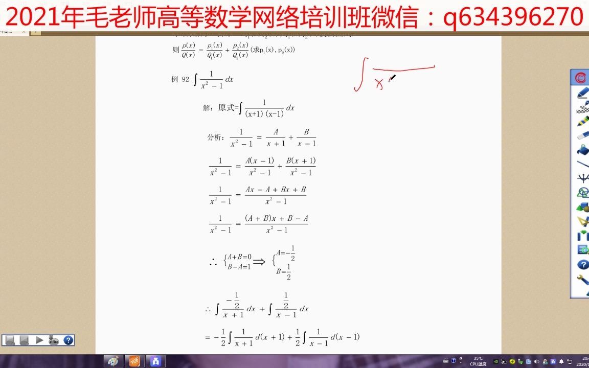 0基础 学专插本高等数学 第三十、三十一节 不定积分的计算——简单...
