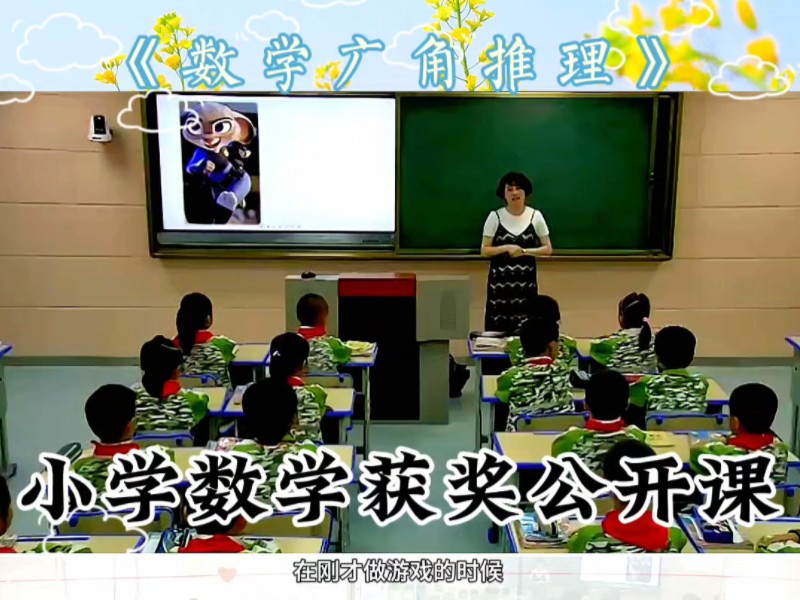小学数学获奖公开课,二年级下册《数学广角推理》