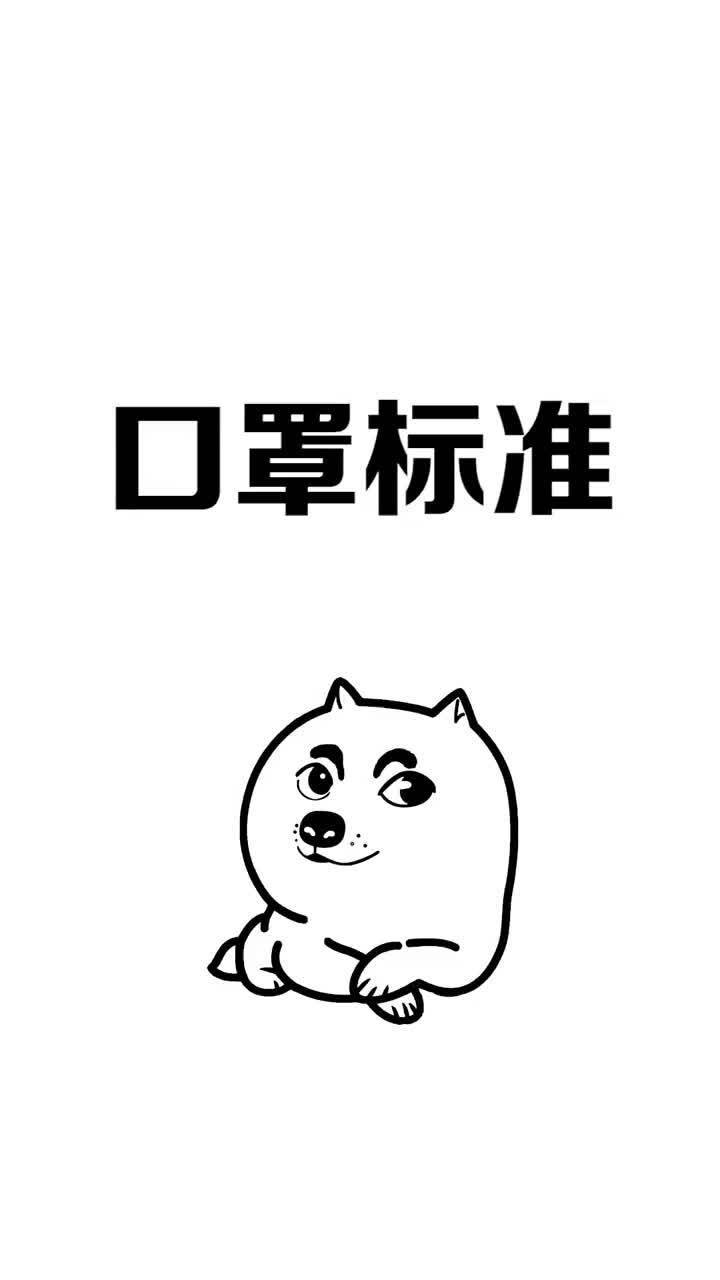 购买口罩时,一定要注意看执行标准