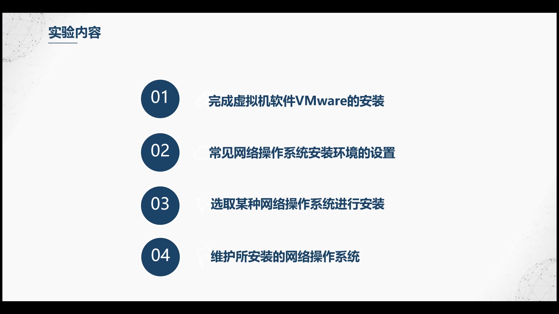 计算机网络-5.1网络操作系统的安装与维护(新)