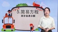 人教版小学数学课本同步五年级上册 第13集 第五单元 用字母表示数