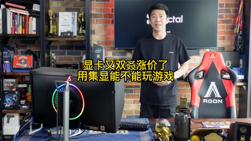 显卡又涨价了,用CPU的核显能不能玩游戏