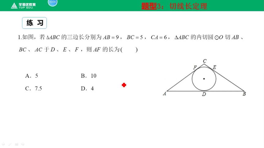 九年级数学:如何求AF的长?切线长定理应用,三角形内切圆问题