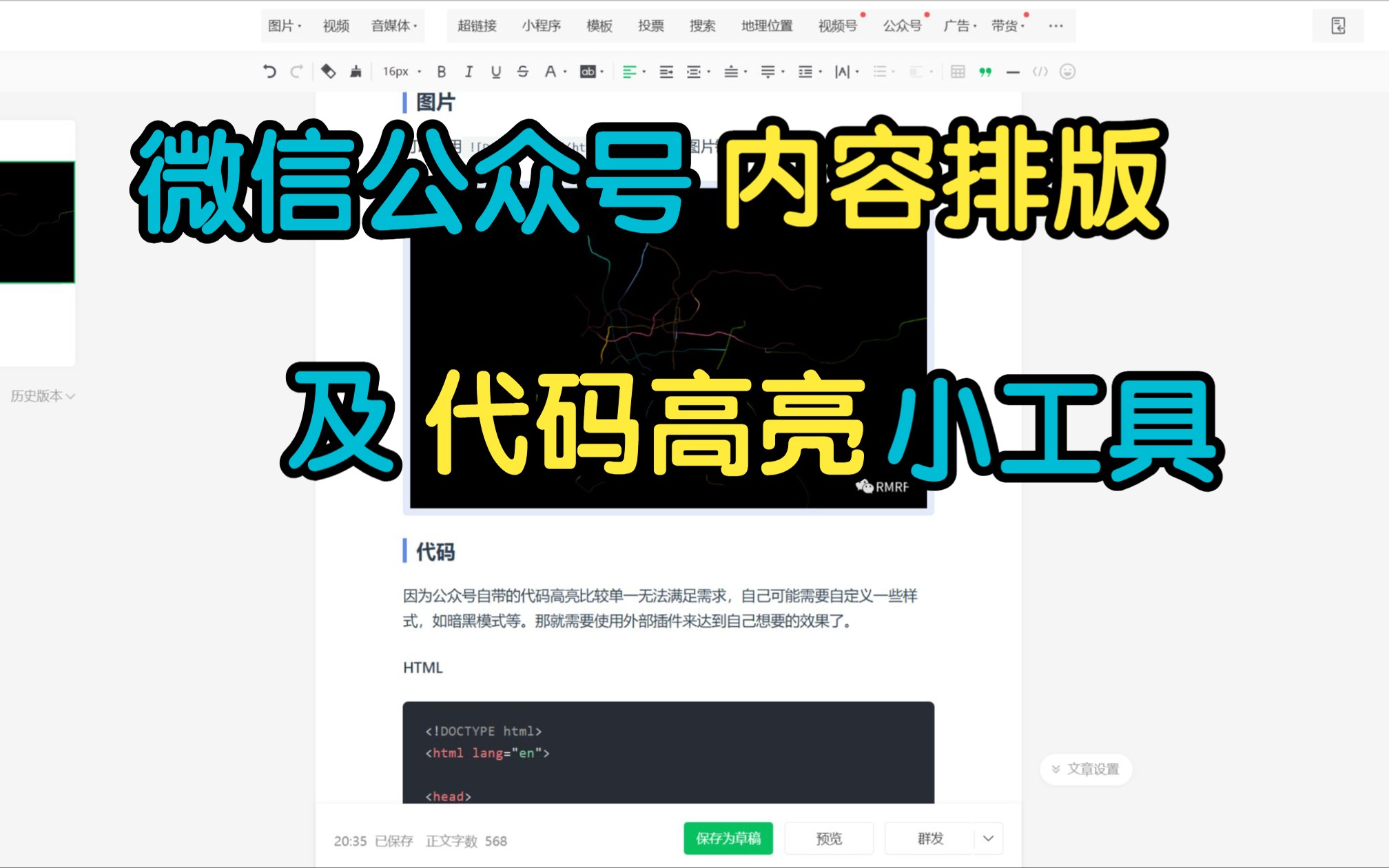 微信公众号内容排版及代码高亮小工具