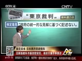 [今日亚洲]缺乏反省 日本再开历史倒车
