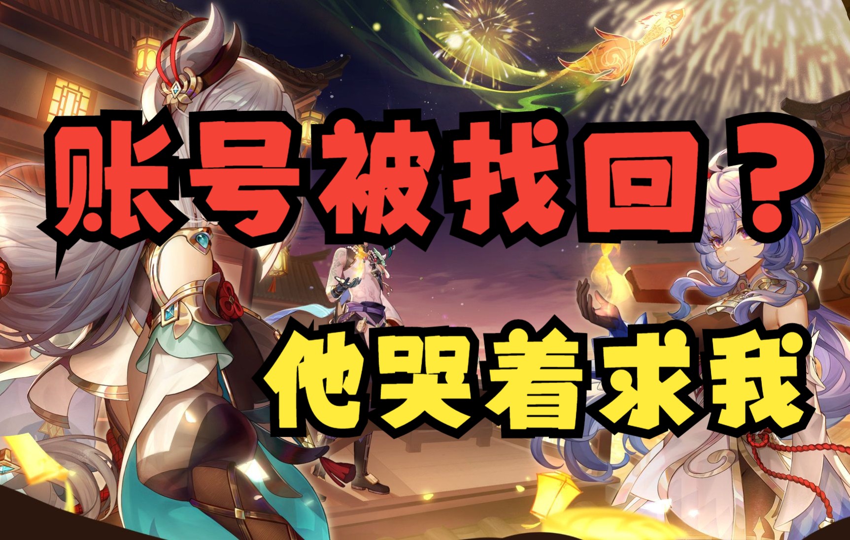 【原神】买号怕被找回,听听律师怎么说!