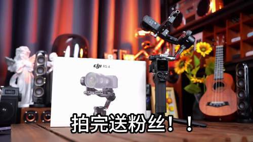 好用的稳定器还得是大疆RS4