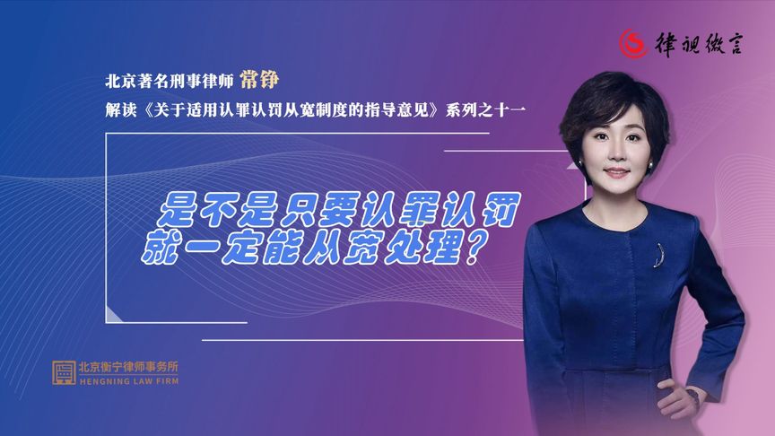 在刑事案件中,是不是只要认罪,就一定能从宽处理?