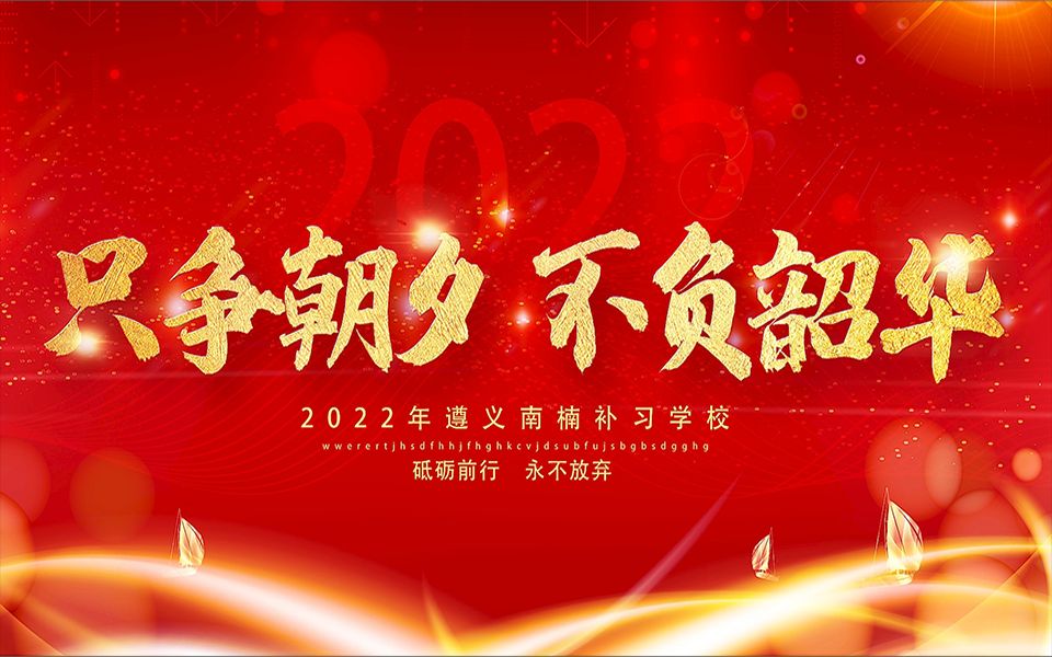 2022年南楠补习学校宣传视频