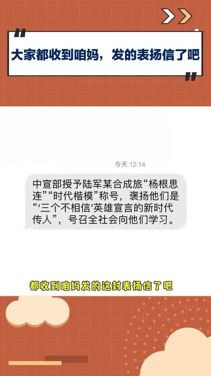 大家都收到咱妈发的表扬信了吧