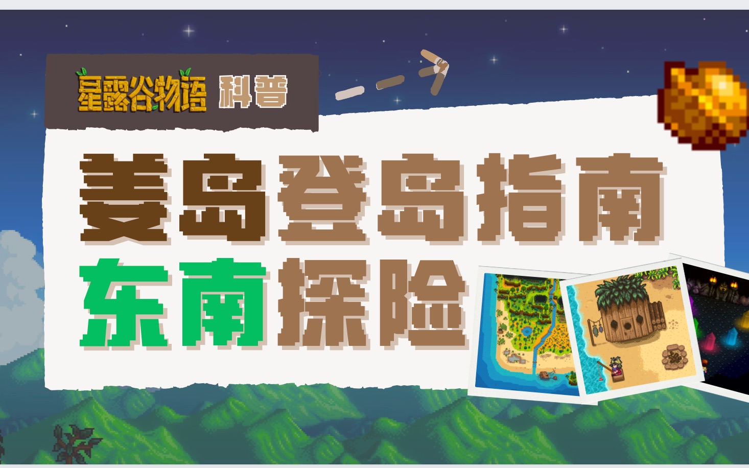 姜岛超全攻略|探索东南部ߧ�完结!_模拟经营游戏热门视频