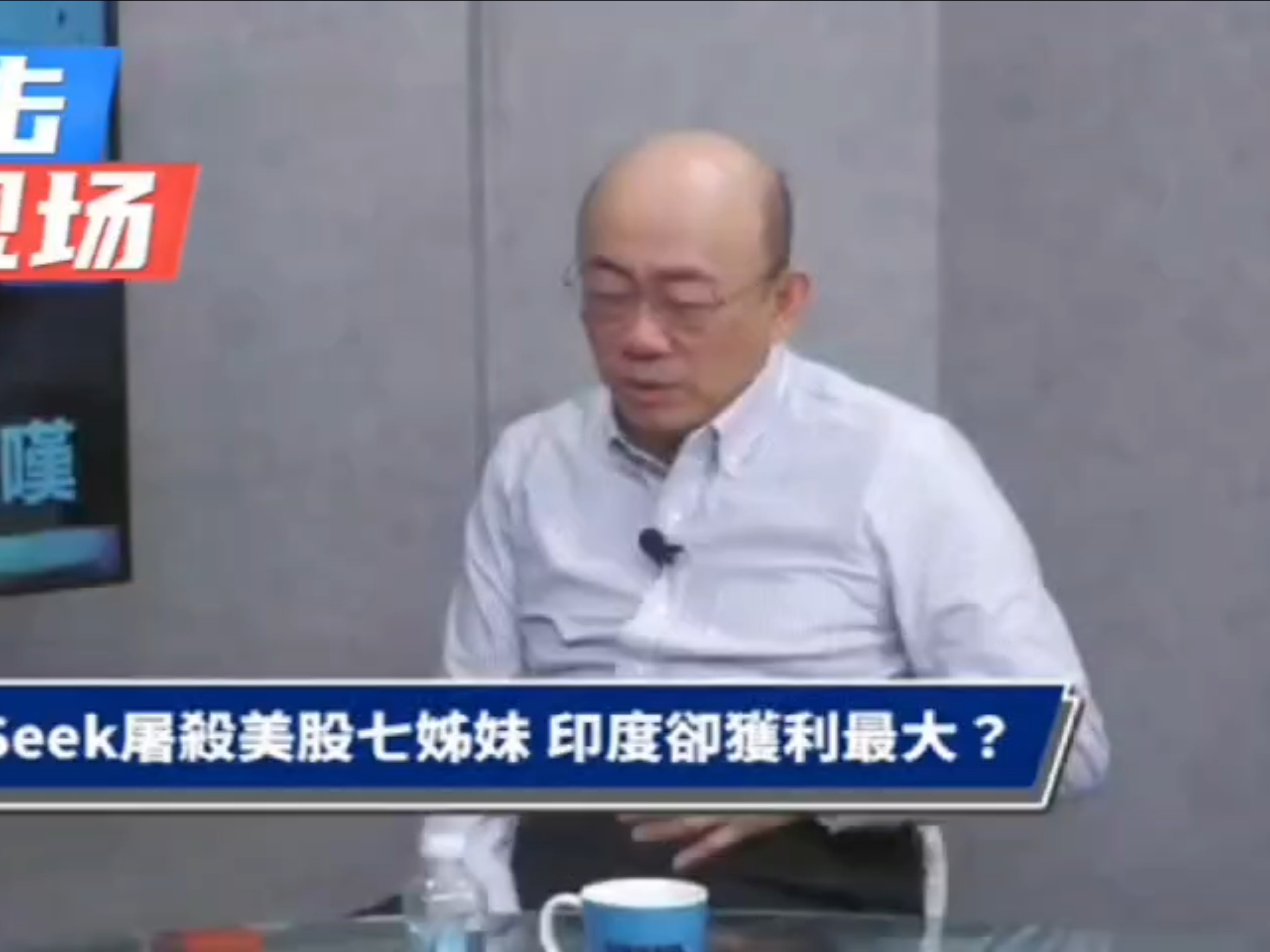 郭正亮 deepseek屠杀美股七姐妹,印度却成最大赢家?