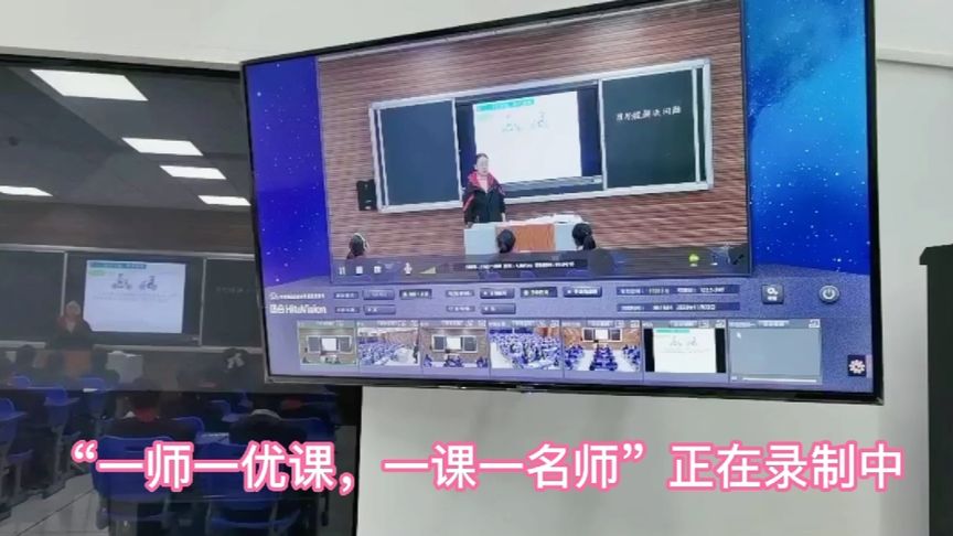 “一师一优课,一课一名师”正在录制中