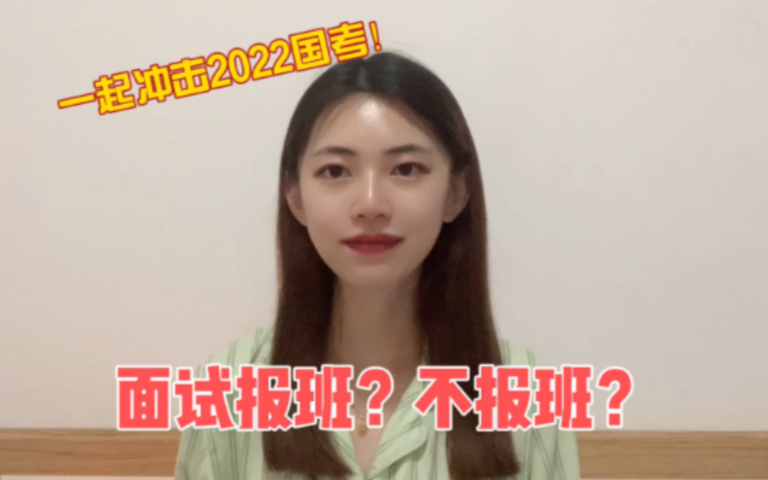 2022国考面试的一些小建议!2022一定上岸