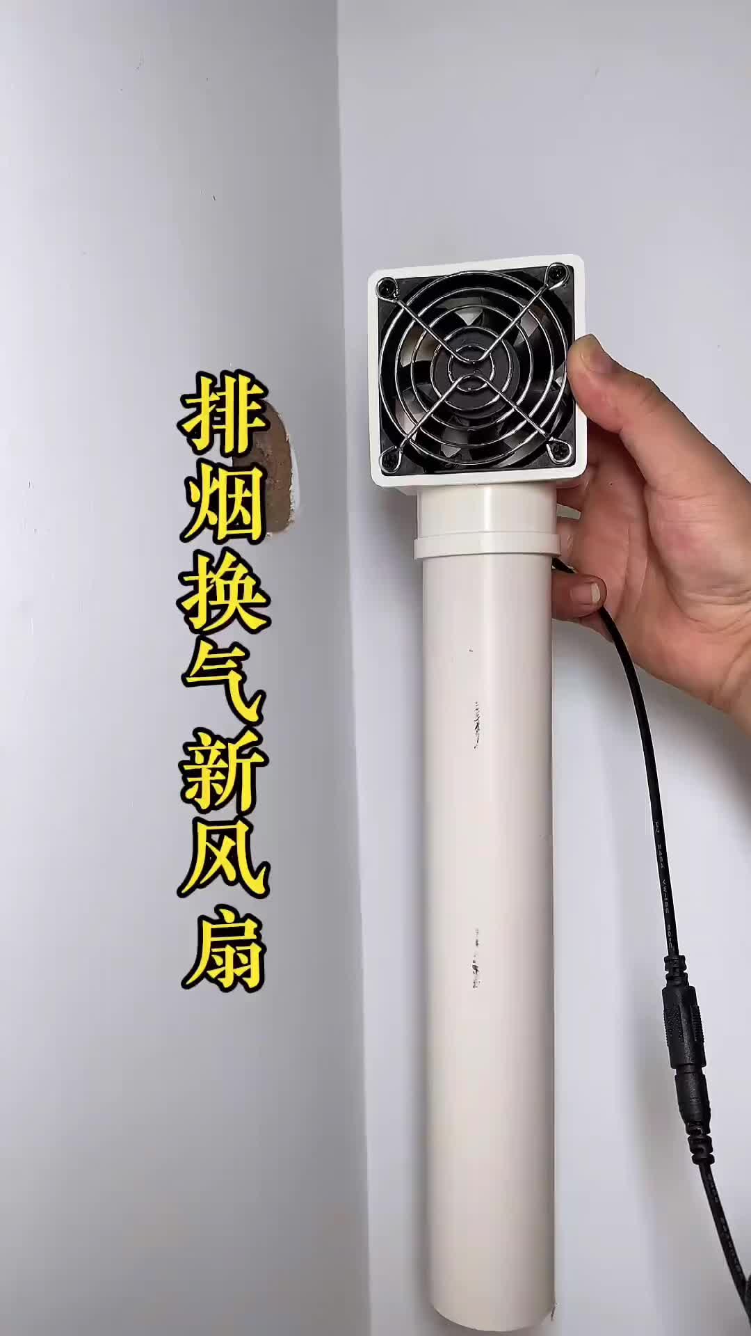 新风机排风扇免开孔遥控细管道用通风换气#排风扇#新风系统 #换气扇 ...