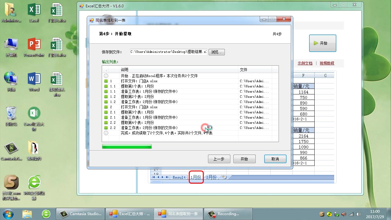 Excel汇总大师-视频教程