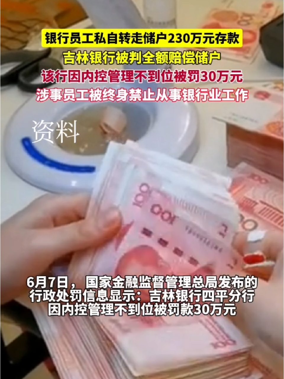 该行因内控管理不到位被罚30万元